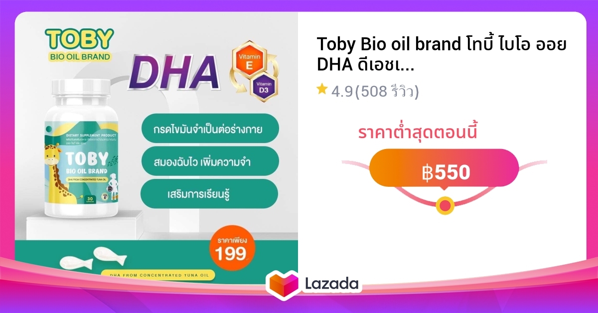 Toby Bio oil brand โทบี้ ไบโอ ออย DHA ดีเอชเอ อาหารเสริมบำรุงสมองเด็ก วิตามินบำรุงสมองเด็ก อาหาร ...