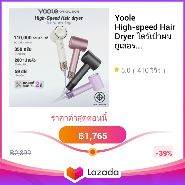 Yoole High-speed Hair Dryer ไดร์เป่าผม ยูเลอร์ ไดร์เป่าผมความเร็วสูง ...