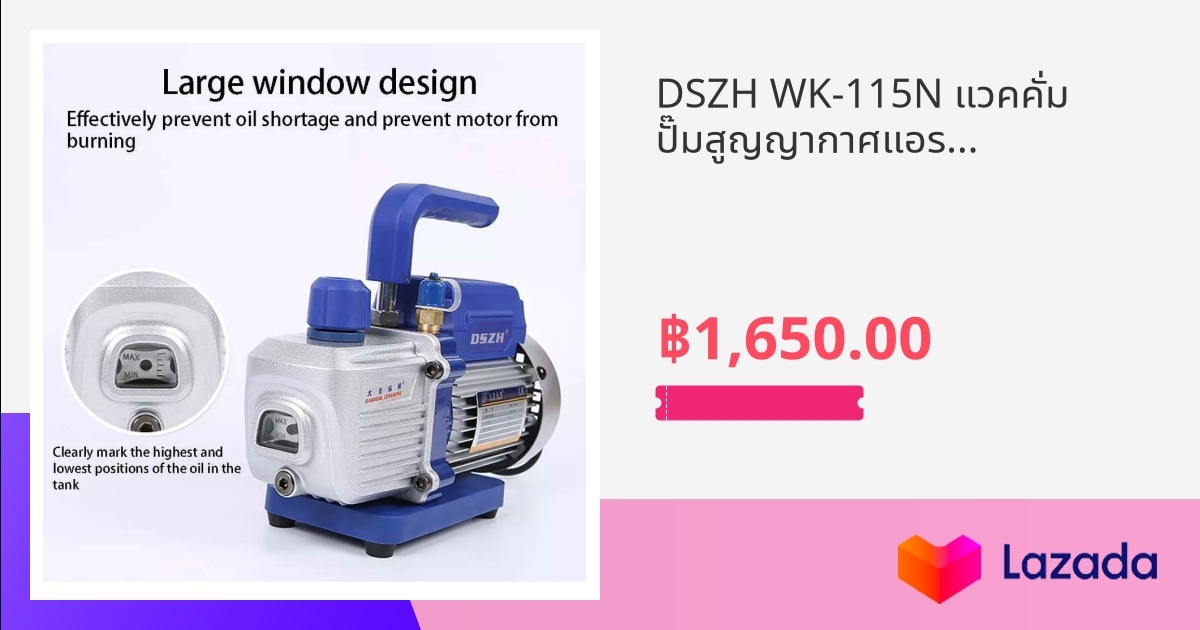 DSZH WK-115N แวคคั่ม ปั๊มสูญญากาศแอร์ 50 ลิตร/นาที รุ่นใหม่ แว๊คคั่มปั๊ม แว๊คคั่มปั๊ม แว็คคั่ม ...