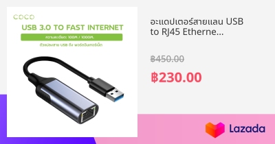 อะแดปเตอร์สายแลน USB to RJ45 Ethernet Network Adapter USB 3.0 1000Mbs / CoCo-3c