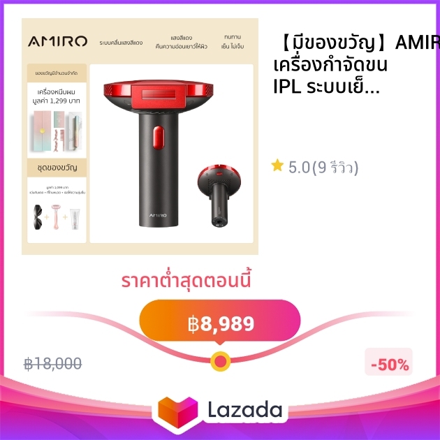 【มีของขวัญ】AMIRO เครื่องกำจัดขน IPL ระบบเย็น คลื่นแสงสีแดง ไม่เจ็บ พร้อม เลเซอร์ผิวหน้า เครื่อง ...