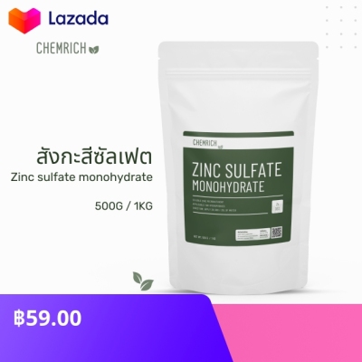 500G/1KG สังกะสีซัลเฟต ธาตุอาหารสังกะสี (สังกะสี ซัลเฟต โมโนไฮเดรต,กรด ...
