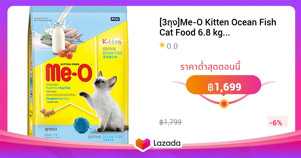 [3ถุง]Me-O Kitten Ocean Fish Cat Food 6.8 kg/ มีโอ ลูกแมวรสปลาทะเล ...
