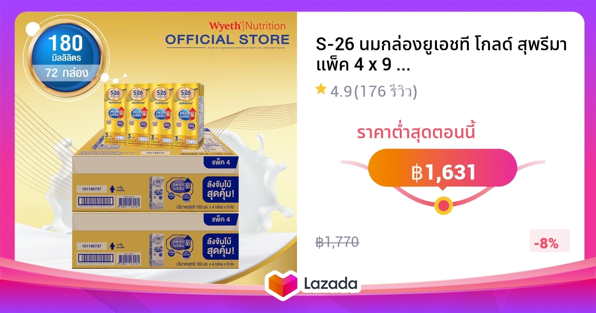 S-26 นมกล่องยูเอชที โกลด์ สุพรีมา แพ็ค 4 x 9 2 ลัง (72 กล่อง) S-26 UHT Gold Suprema 4x9 pack 2 ...