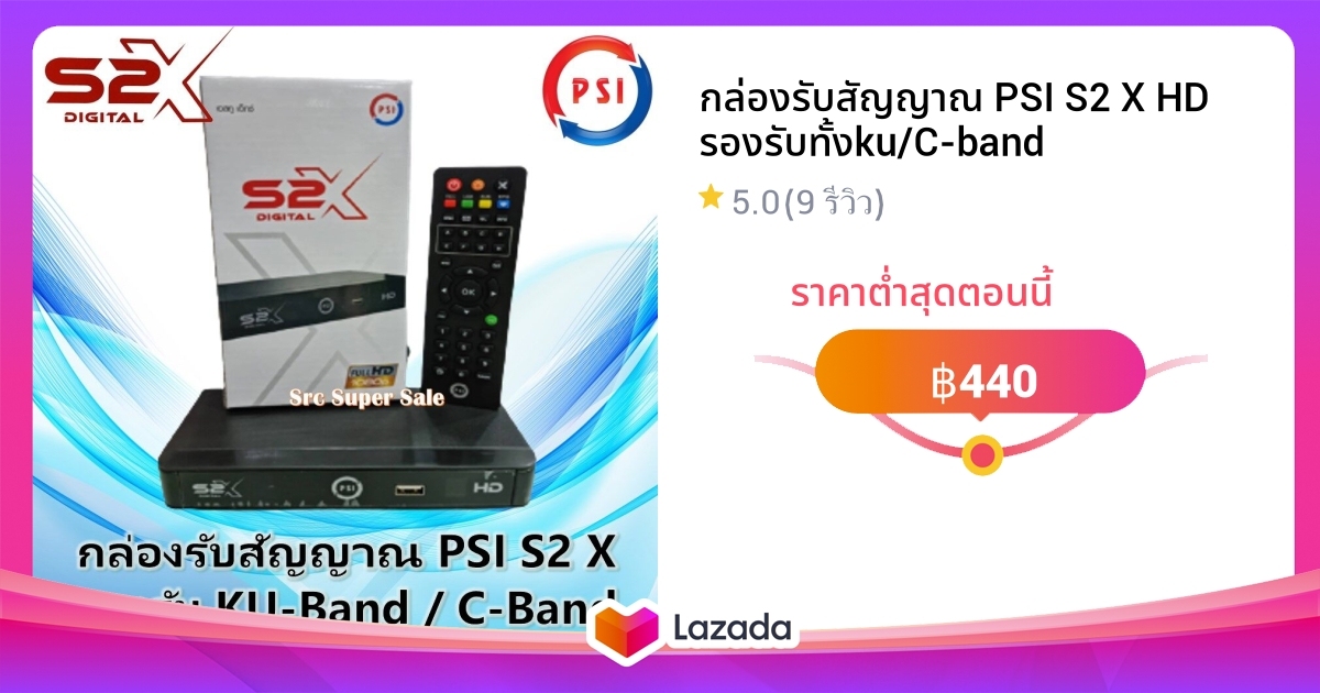 กล่องรับสัญญาณ PSI S2 X HD รองรับทั้งku/C-band