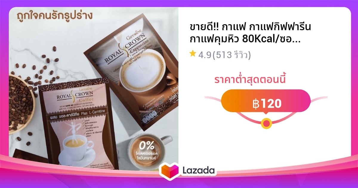 ขายดี!! กาแฟ กาแฟกิฟฟารีน กาแฟคุมหิว 80Kcal/ซอง เอสคอฟฟี่กิฟฟารีน S-Coffee ไขมันต่ำ ใยอาหารสูง ...