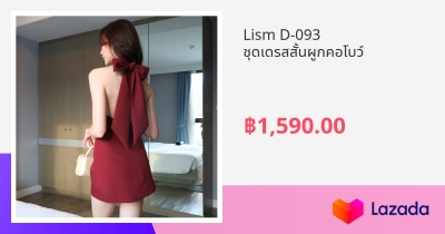 Lism D-093 ชุดเดรสสั้นผูกคอโบว์