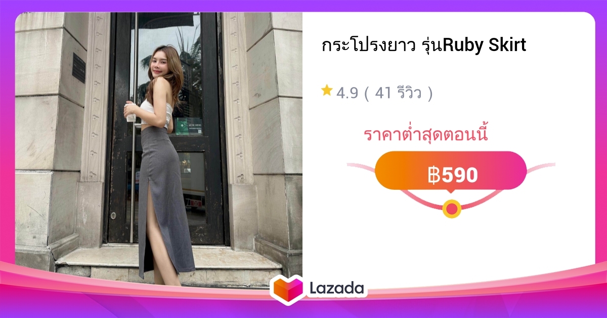 กระโปรงยาว รุ่นRuby Skirt