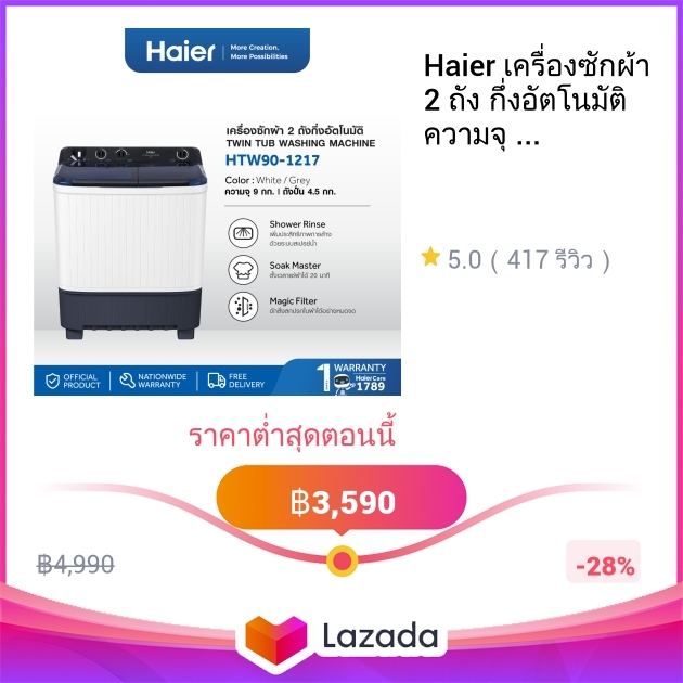 Haier เครื่องซักผ้า 2 ถัง กึ่งอัตโนมัติ ความจุ 9 kg รุ่น HTW90-1217