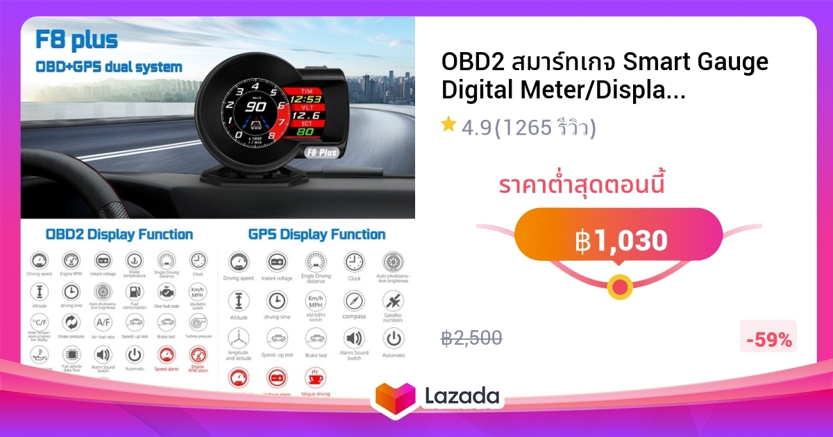 OBD2 สมาร์ทเกจ Smart Gauge Digital Meter/Display F8 Plus + GPS ของแท้ ...