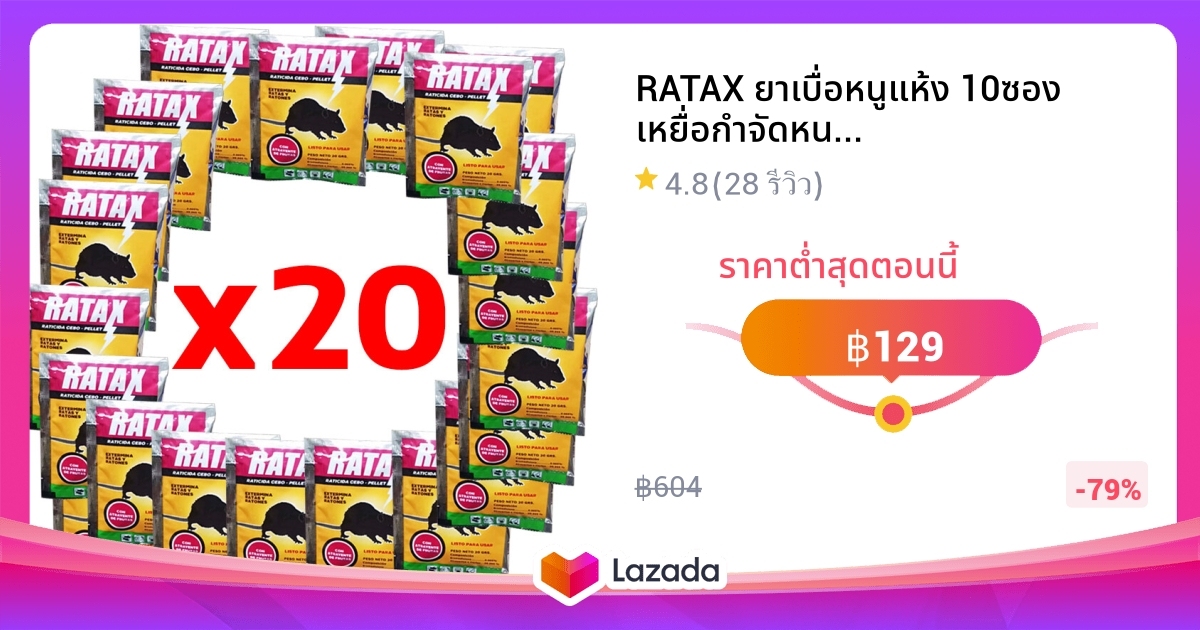 RATAX ยาเบื่อหนูแห้ง 10ซอง เหยื่อกำจัดหนู ขนมหนูตายแห้ง 1ห่อ20g ฆ่าหนู ...