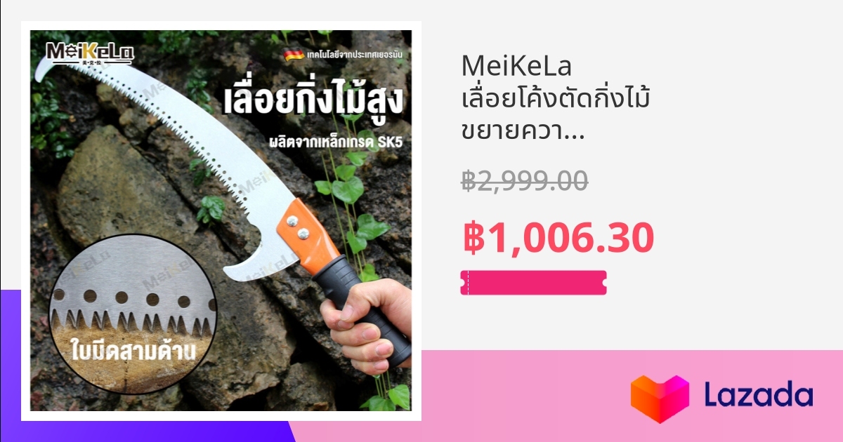 MeiKeLa เลื่อยโค้งตัดกิ่งไม้ ขยายความ ยาวถึง 7.5m เลื่อยตัดกิ่งไม้ SK5 ฟันพิเศษ ใบเลื่อยตะขอคู่ ...