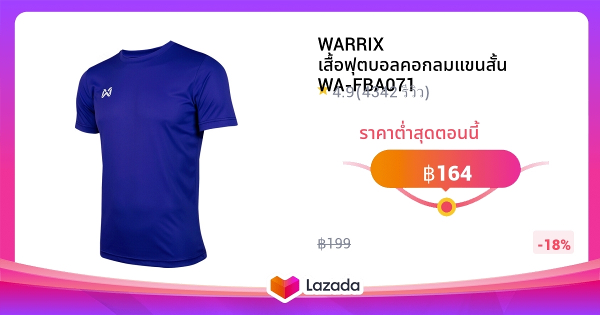 WARRIX เสื้อฟุตบอลคอกลมแขนสั้น WA-FBA071