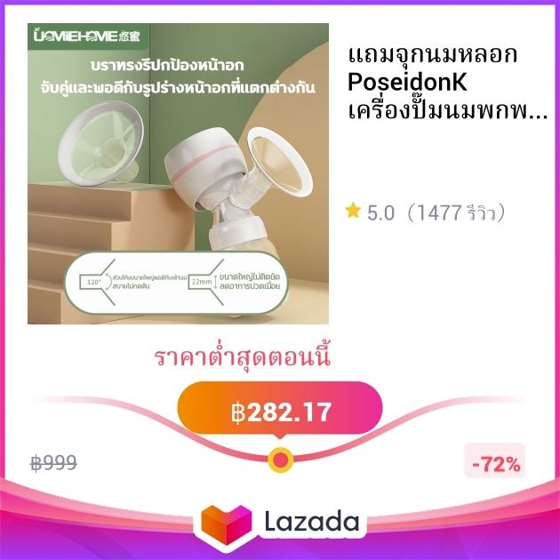แถมจุกนมหลอก PoseidonK เครื่องปั๊มนมพกพา เครื่องปั๊มนม เครื่องปั๊มนมไฟฟ้า ชาร์จไฟ USB ปรับระดับ ...