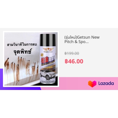 (รุ่นใหม่)Getsun New Pitch & Spot Cleaner น้ำยา ขจัดคราบ ยางมะตอย ทำ ...