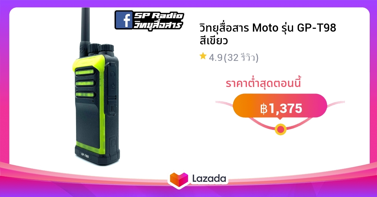วิทยุสื่อสาร Moto รุ่น GP-T98 สีเขียว