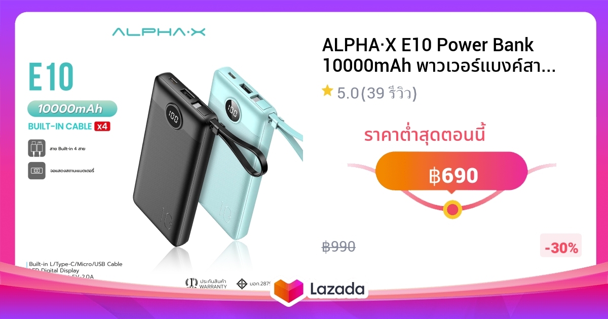 ALPHA·X E10 Power Bank 10000mAh พาวเวอร์แบงค์สาย Built In หน้าจอแสดงผล ...