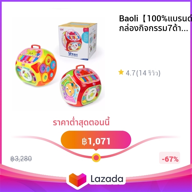 Baoli【100%แบรนด์แท้】 กล่องกิจกรรม7ด้าน Educational Toy House ของเล่น ...