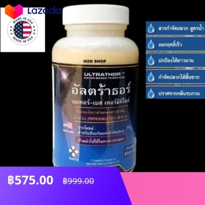 💥น้ำยากำจัดปลวก อัลตร้าธอร์ ฟิโพรนิล 10% Made In USA ที่สุดแห่งนวัตกรรม ...