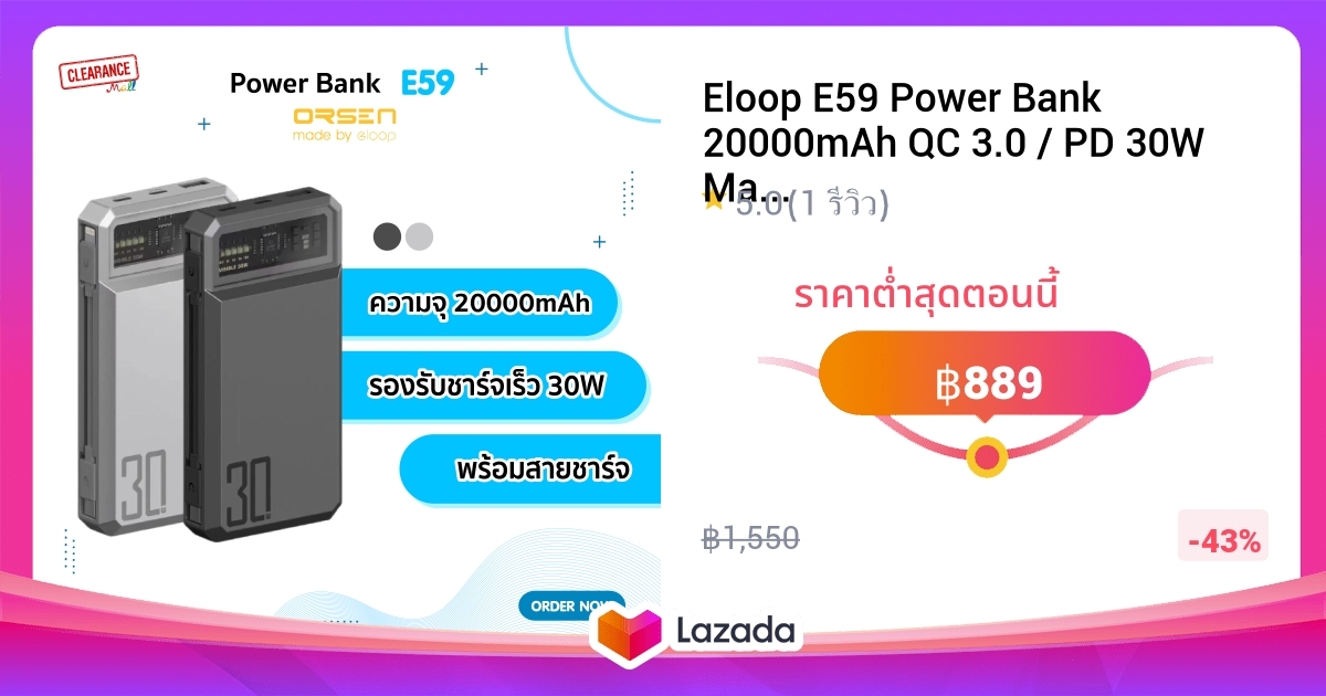 Eloop E59 Power Bank 20000mAh QC 3.0 / PD 30W Max พร้อมสายชาร์จสั้น