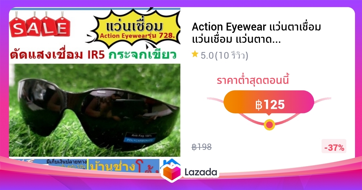Action Eyewear แว่นตาเชื่อม แว่นเชื่อม แว่นตาดำ แว่นตัดแสง แว่นดำ แว่นอ ...