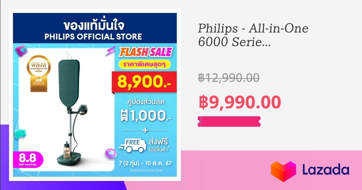 Philips - All-in-One 6000 Series AIS6020 เตารีดแรงดันไอน้ำแบบยืนรีด ...