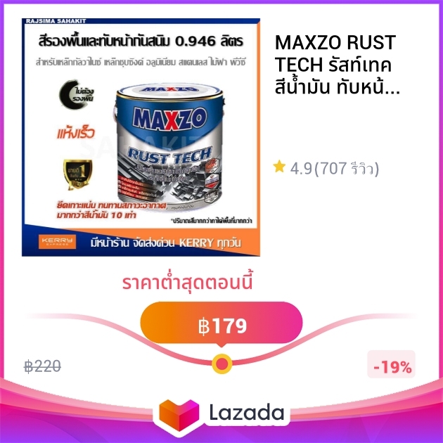 MAXZO RUST TECH รัสท์เทค สีน้ำมัน ทับหน้า สีกันสนิม ในตัวเดียว สีทา ...