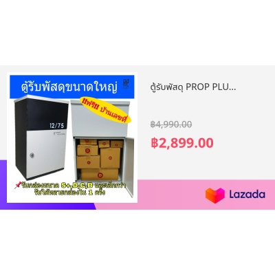 ตู้รับพัสดุ PROP PLUS ตู้รับพัสดุขนาดใหญ่ ตู้รับพัสดุหน้าบ้าน Parcel ...