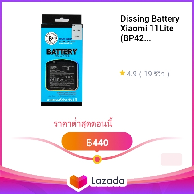 Dissing Battery Xiaomi 11Lite (BP42) (ประกันแบตเตอรี่ 1 ปี)