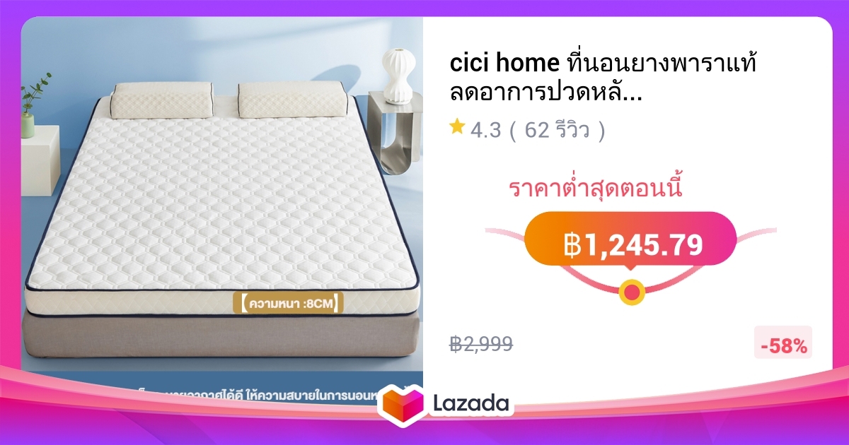 cici home ที่นอนยางพาราแท้ ลดอาการปวดหลัง เพื่อสุขภาพ ฉีดขึ้นรูป ...