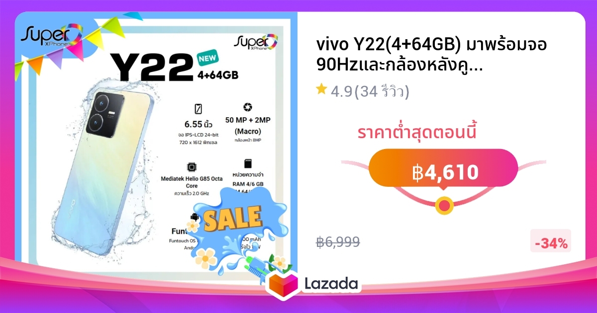 vivo Y22(4+64GB) มาพร้อมจอ 90Hzและกล้องหลังคู่ 50MP(By Lazada Superiphone)