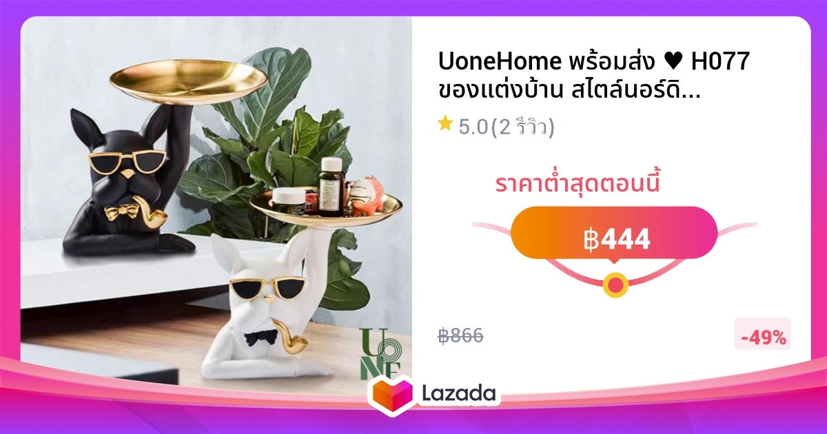 UoneHome พร้อมส่ง ♥ H077 ของแต่งบ้าน สไตล์นอร์ดิก รูปปั้นเรซินบลูด็อกท่อสูบบุหรี่ ถือถาดสีทอง ...