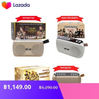ซื้อ GMM MUSIC BOX กล่องเพลงแกรมมี่รวมเพลงฮิตวันนี้ ลดกว่า 65% บาทเหลือ ...