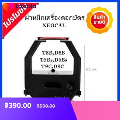 ตลับหมึกเครื่องตอกบัตร NEOCAL รุ่น D8B/T-6Bs,D-6Bs,T-8B,D-8B,T-9C,D9C หมึกสีดำ-แดง CRT-06 นีโอแคล