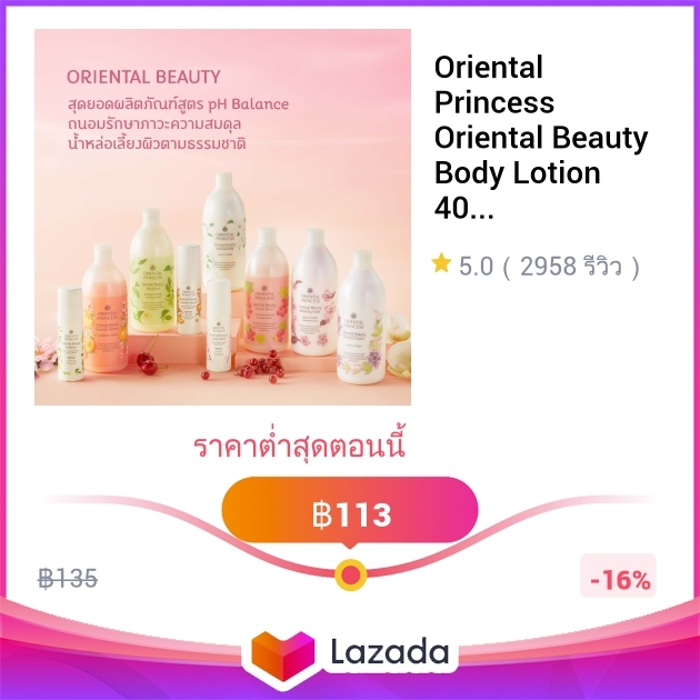 Oriental Princess Oriental Beauty Body Lotion 400 ml.