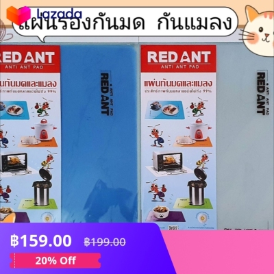 ซื้อ แผ่นรองกันมด "RED ANT anti ant pad...วันนี้ ลดกว่า 20% บาทเหลือเพียง ฿159.00 บ.!ช้อปเลยที่ ...