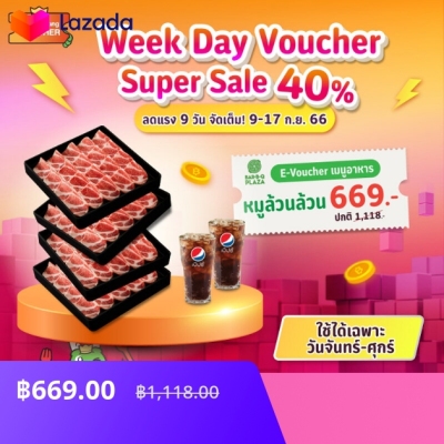WeekDay [E-Voucher] BBQ Plazaชุด Lazada หมูล้วนล้วน 1,118.- (ใช้ทานที่ร้าน และ สั่งกลับบ้าน ...