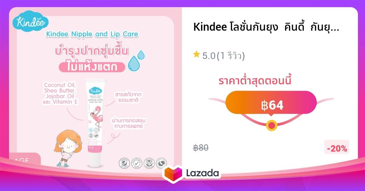 Kindee โลชั่นกันยุง คินดี้ กันยุง ผลิตภัณฑ์กันยุงสำหรับเด็ก สเปรย์กันยุง เครื่องไล่ยุงไฟฟ้า ...