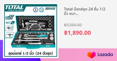 Total บ๊อกซ์ชุด 24 ชิ้น 1/2 นิ้ว ขนาด 10 - 32 มม. รุ่น THT141253 ...