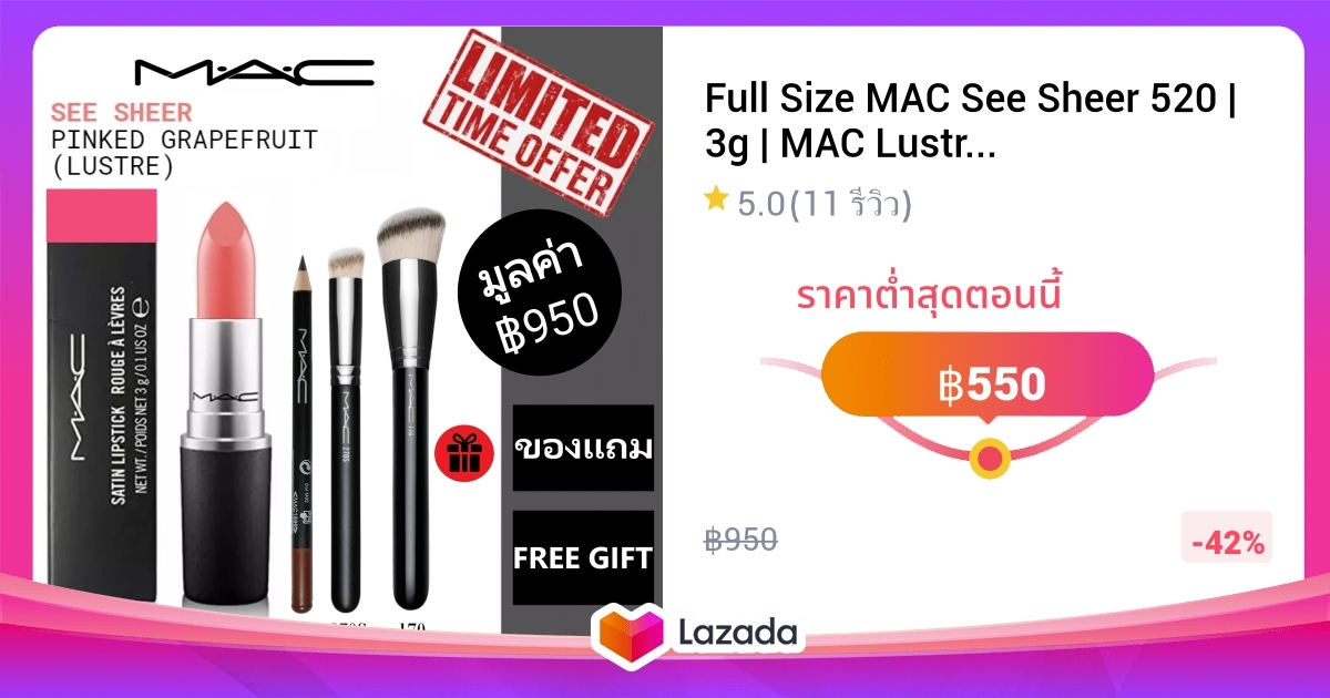 Full Size MAC See Sheer 520 | 3g | MAC Lustre Lipstick | แมคลิปสติก