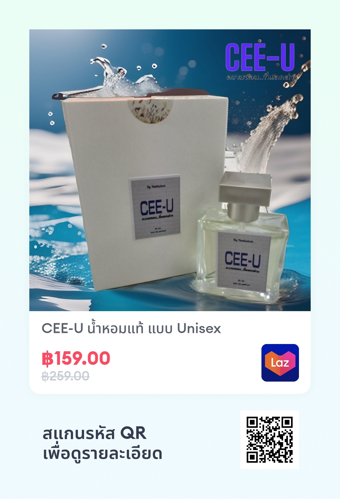 CEE-U น้ำหอมแท้ แบบ Unisex