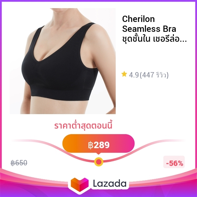 Cherilon Seamless Bra ชุดชั้นใน เชอรีล่อน ไร้ตะเข็บ ลดปวดหลัง ปวดไหล่ โอบกระชับ จัดทรงสวย เก็บ ...