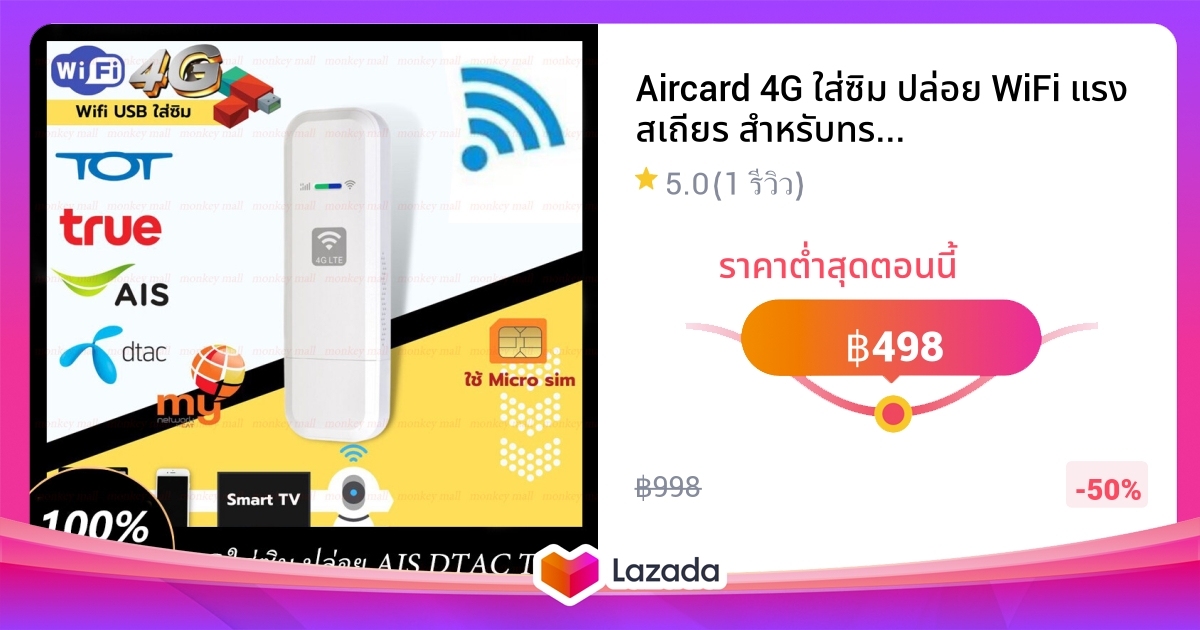 Aircard 4G ใส่ซิม ปล่อย WiFi แรง สเถียร สำหรับทรู AIS DTAC True sim ...