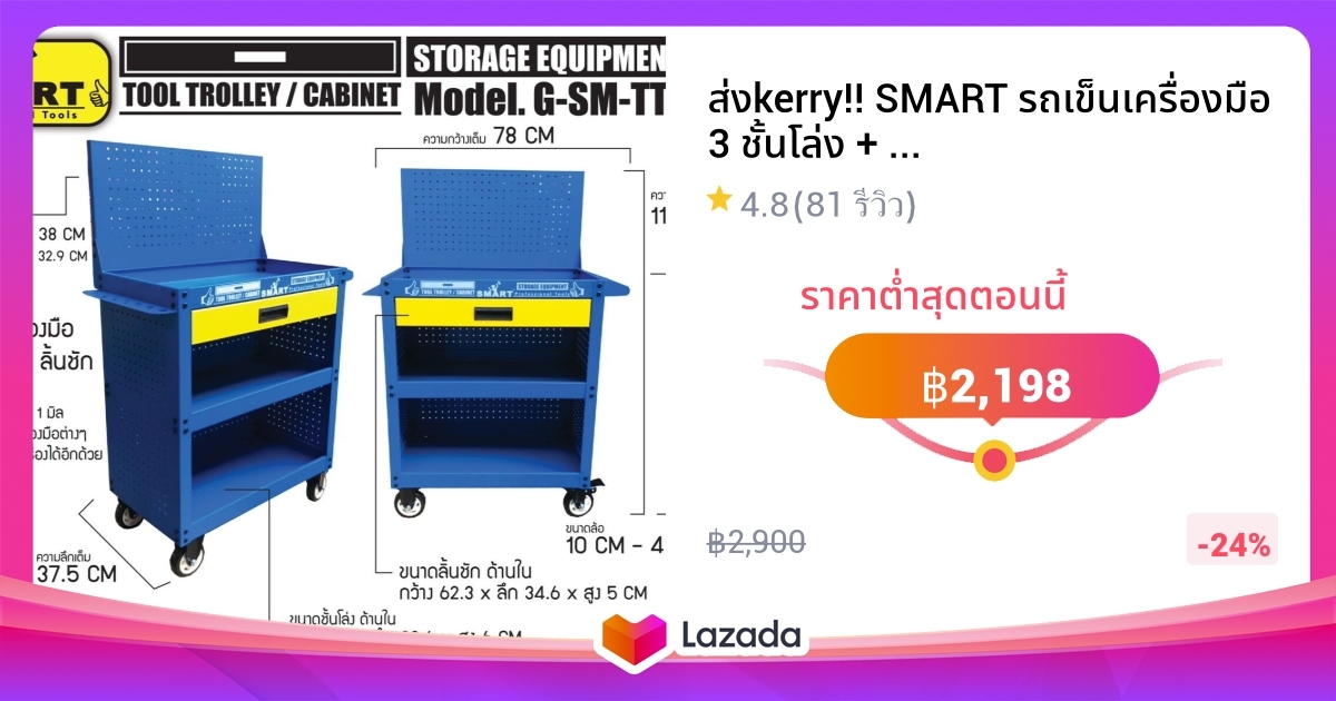 ส่งkerry!! SMART รถเข็นเครื่องมือ 3 ชั้นโล่ง + 1 ลิ้นชัก พร้อมผนังแขวน ...