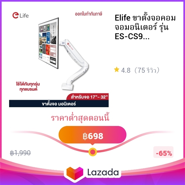 Elife ขาตั้งจอคอม จอมอนิเตอร์ รุ่น ES-CS95 รับจอขนาด 17นิ้ว 18นิ้ว 26นิ้ว 29นิ้ว 32นิ้ว รับ ...