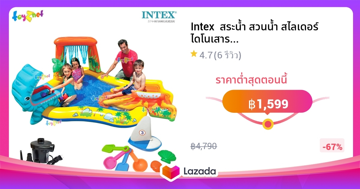 Intex สระน้ำ สวนน้ำ สไลเดอร์ ไดโนเสาร์ 2.49x1.91x1.09 ม. รุ่น 57444 ...