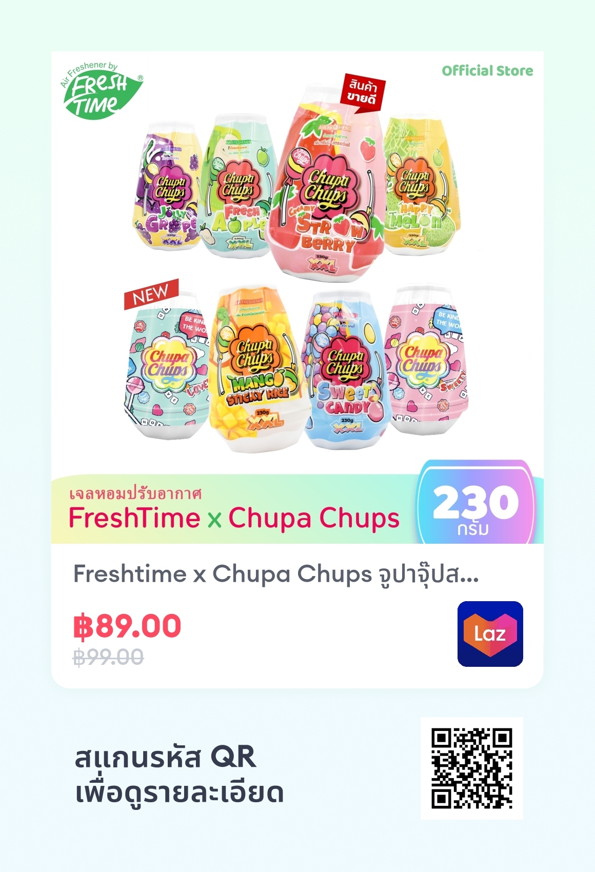 Freshtime x Chupa Chups จูปาจุ๊ปส์ เจลหอมปรับอากาศ น้ำหอมในบ้าน ในรถ สินค้าขายดี ขนาด 230g. มี ...