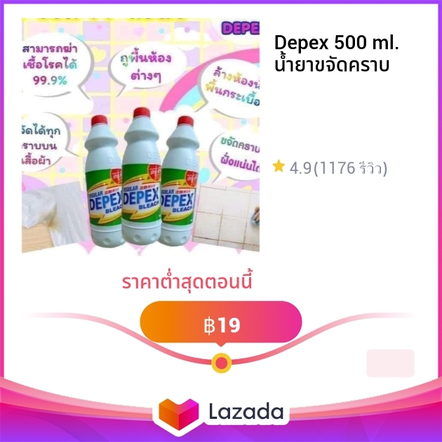 Depex 500 ml. น้ำยาขจัดคราบ
