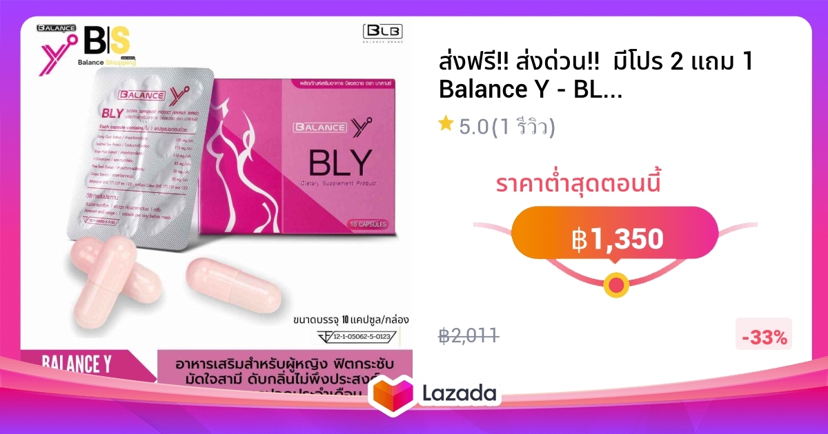 ส่งฟรี!! ส่งด่วน!! มีโปร 2 แถม 1 Balance Y - BLY อาหารเสริมผู้หญิง ลดอาการปวดประจำเดือน แบบ ...