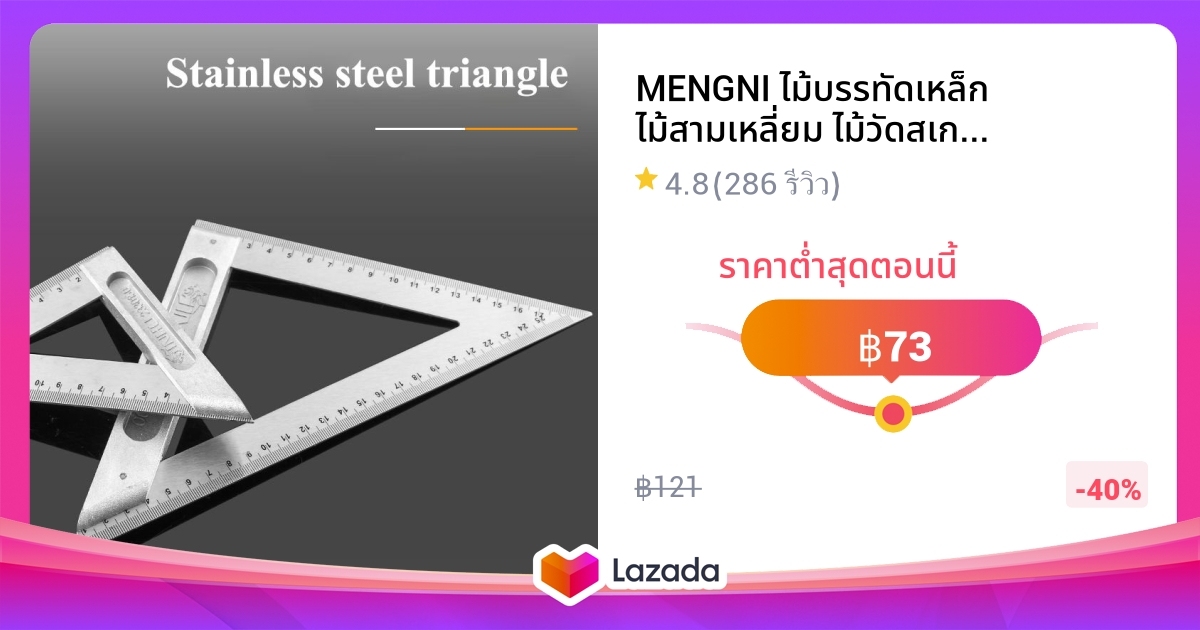 MENGNI ไม้บรรทัดเหล็ก ไม้สามเหลี่ยม ไม้วัดสเกล ไม้บรรทัดฟุตเหล็ก ...